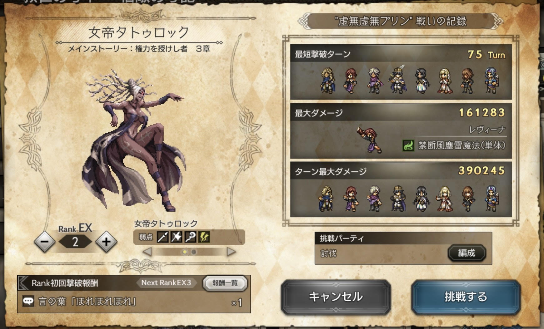 【オクトラ】大陸の覇者プレイ日記【写記EX2女帝タトゥロック戦】｜りなめも